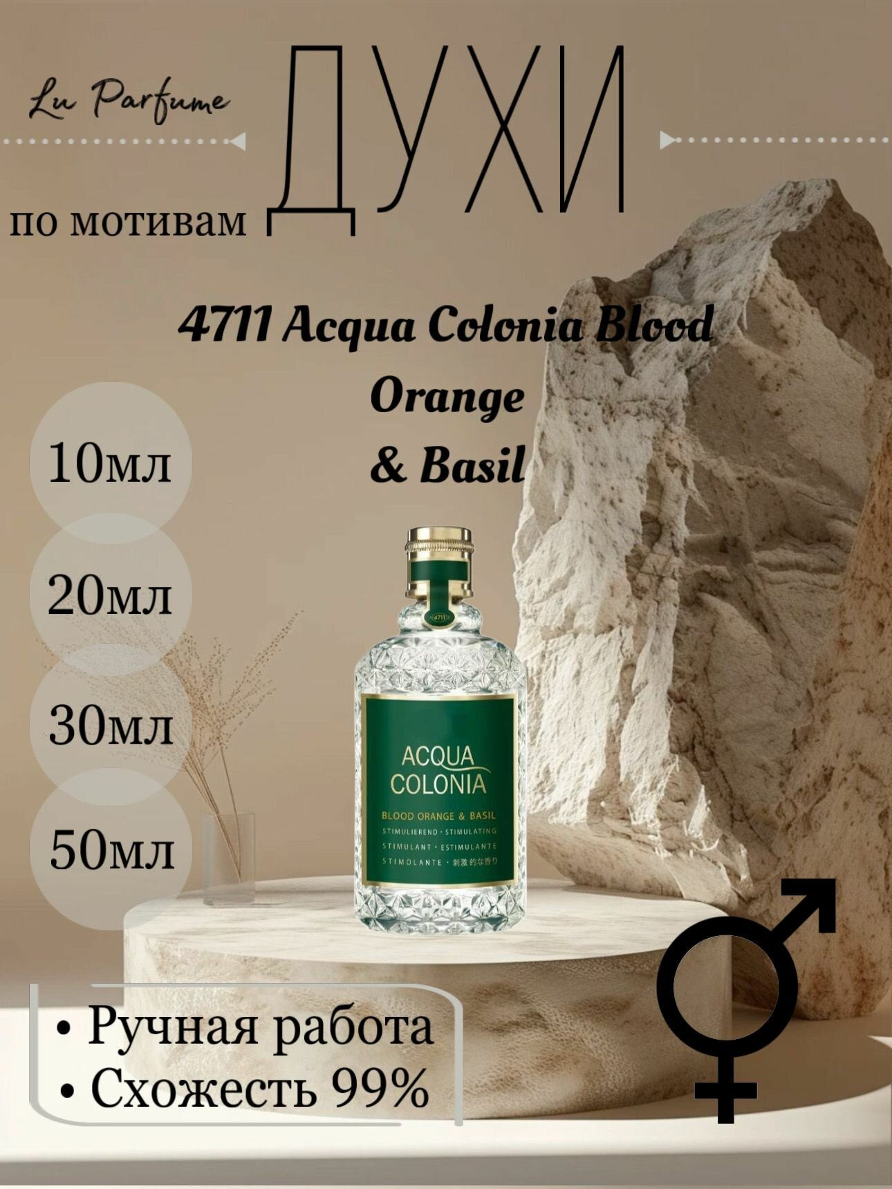 Духи ручной работы по мотивам 'Acqua Colonia Blood Orange & Basil', для мужчин и женщин