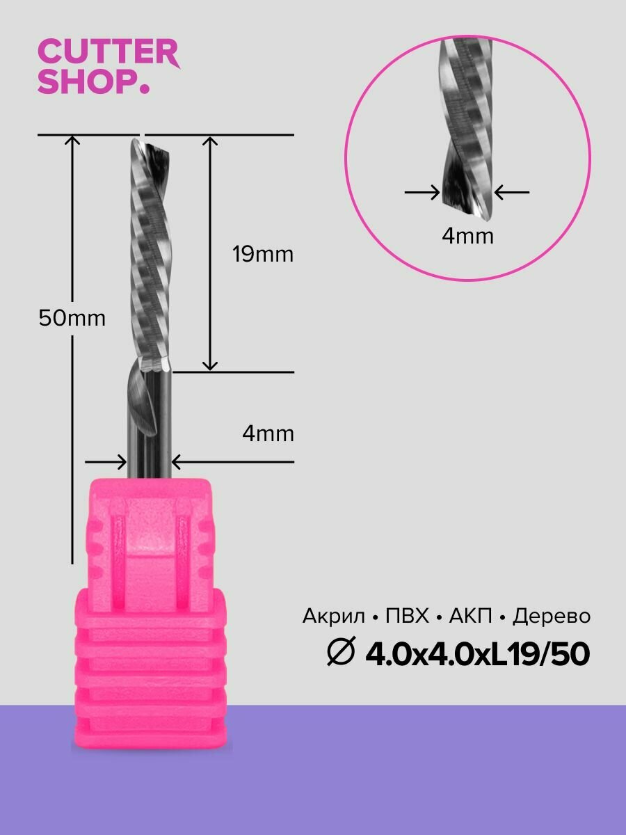 Фреза по дереву, ПВХ, АКП, акрилу PD-D4.0х4.0хL19/50, HRC65 / для ручного фрезера, станков ЧПУ