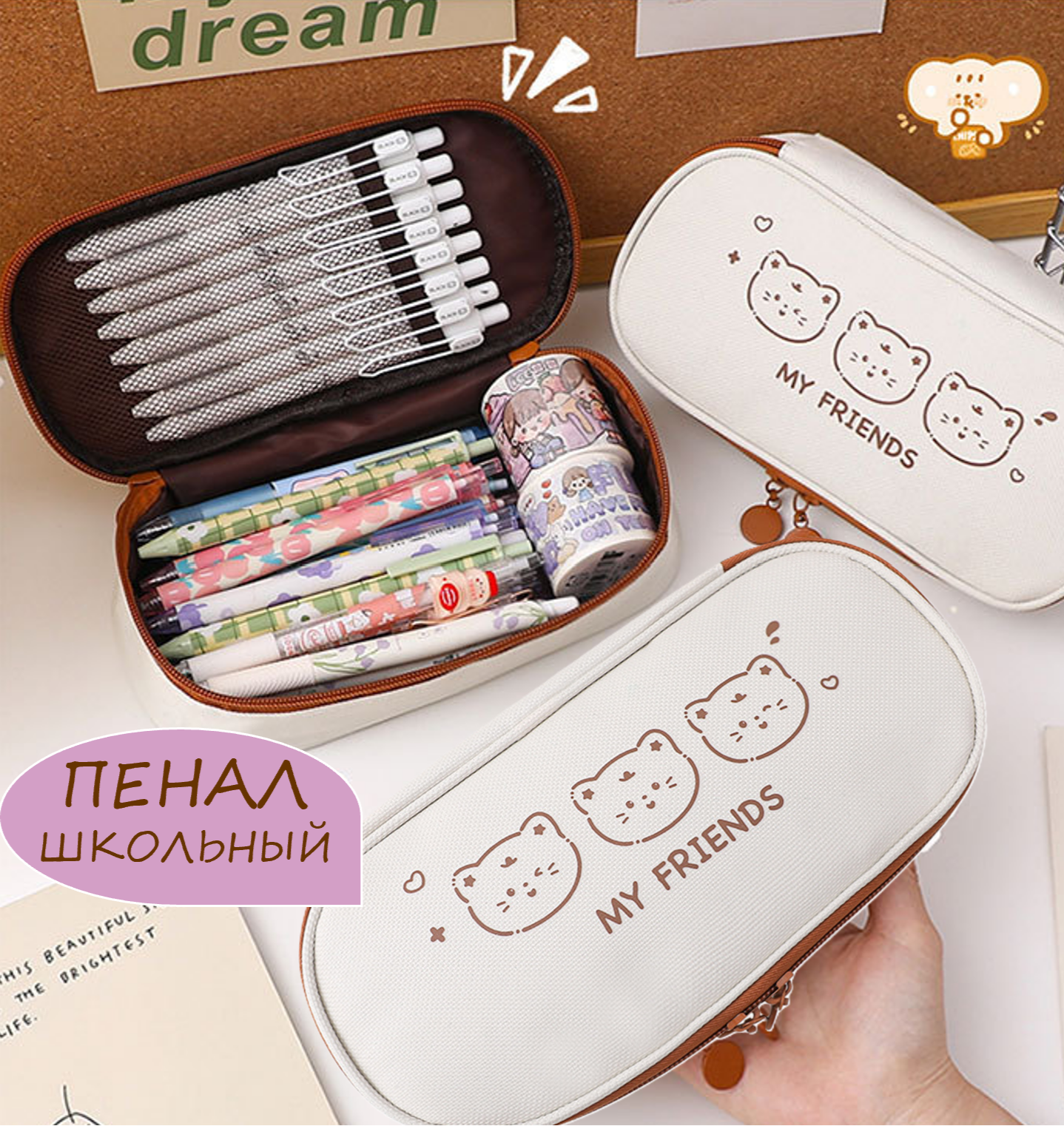 Пенал школьный My friends / Cats
