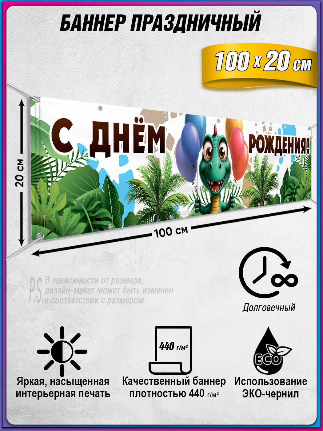 Праздничный баннер С Днём Рождения 1х0,2 м яркий акцент для торжества