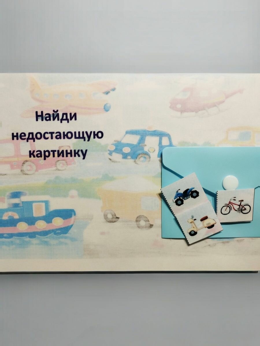 Лэпбук "Транспорт" — фото 1