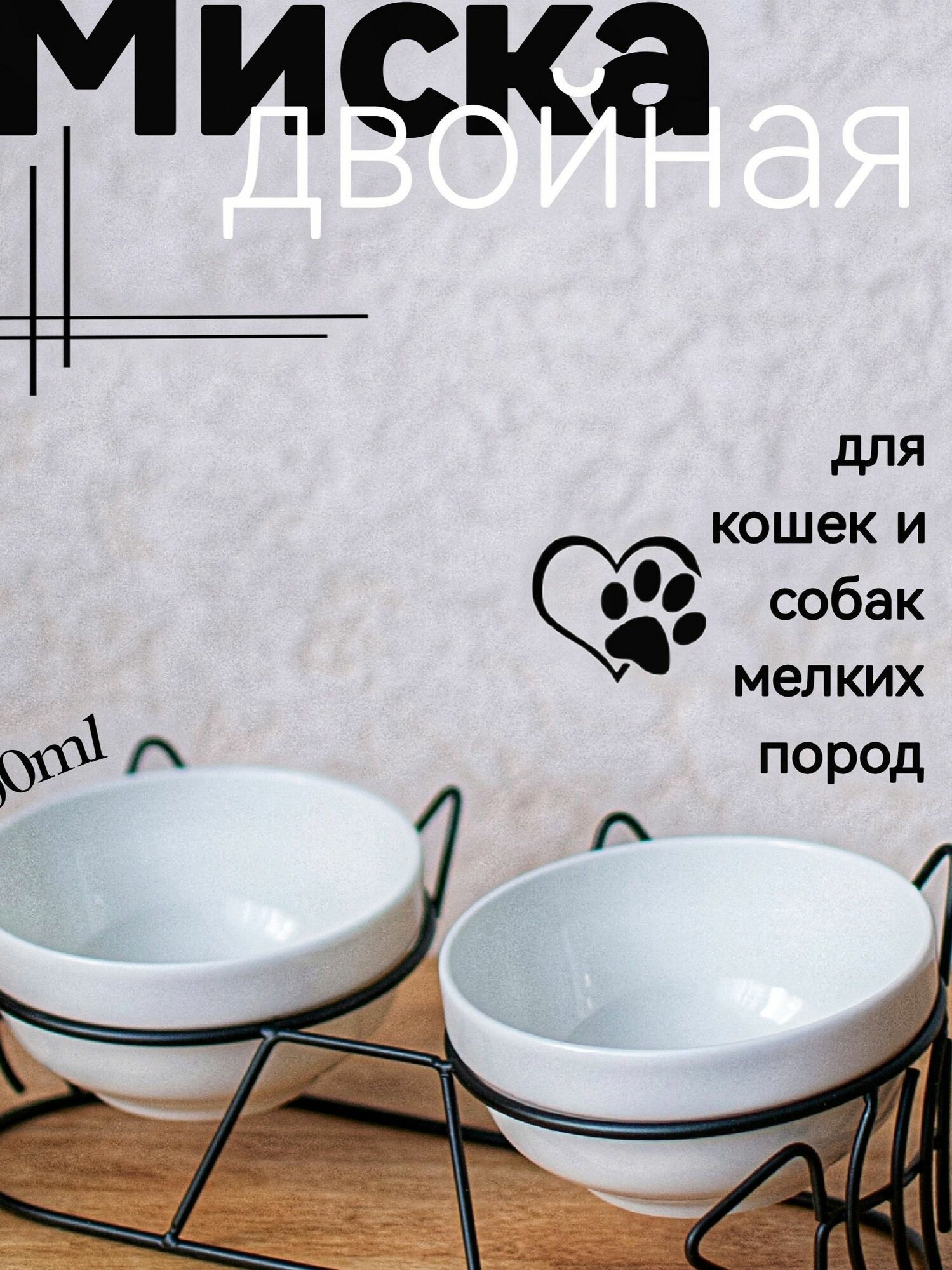 Миска для животных