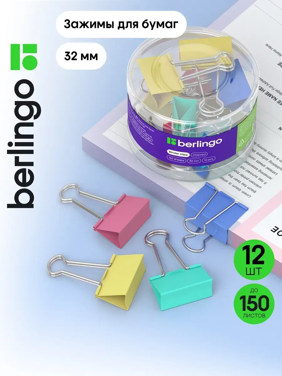 Канцелярские зажимы для бумаги 32 мм, 12 штук в упаковке