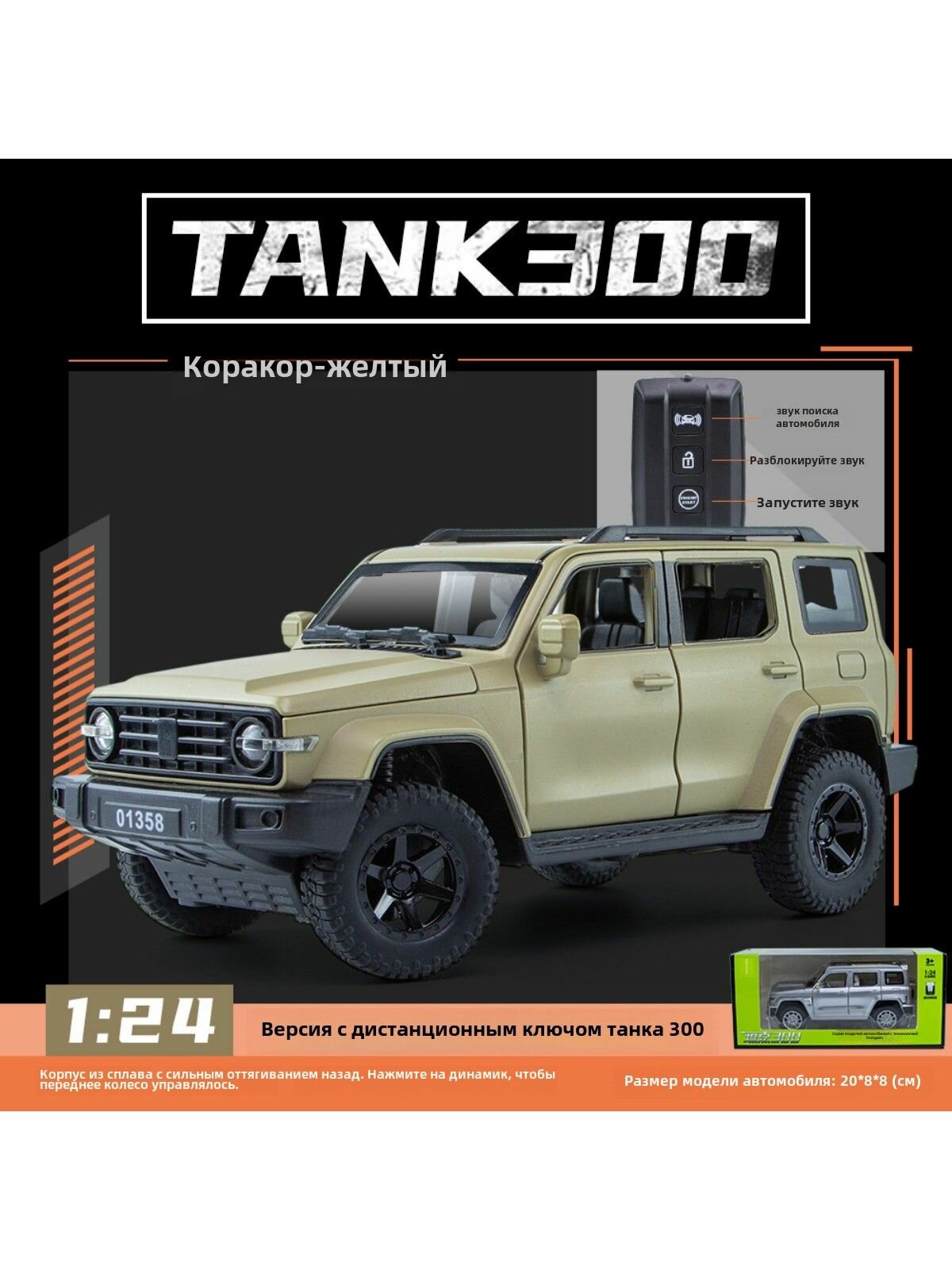 Модель автомобиля HAVAL TANK 300. черный оранжевый серый 20см. Инерционная игрушка машина 1:24