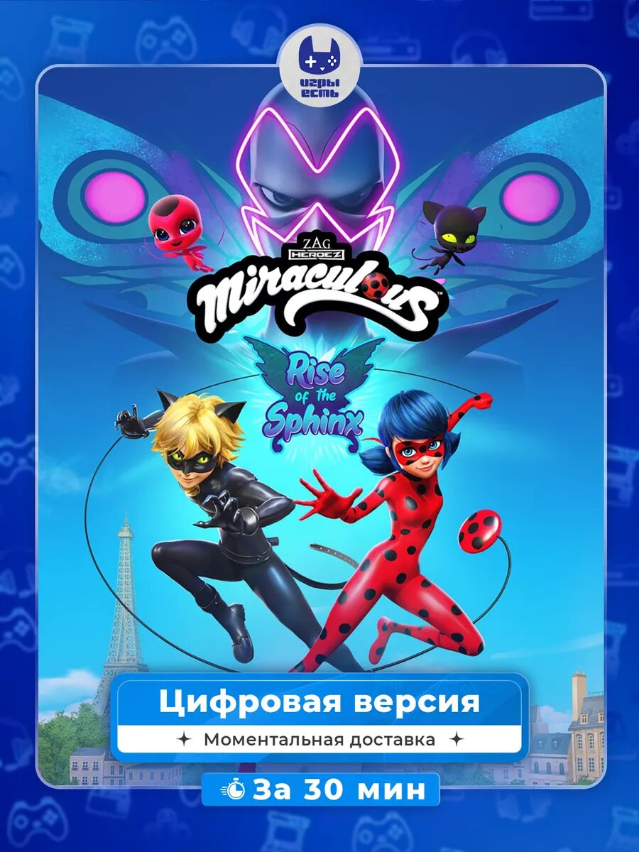 Miraculous: Rise of the Sphinx на PS4/PS5, цифровая версия, без диска