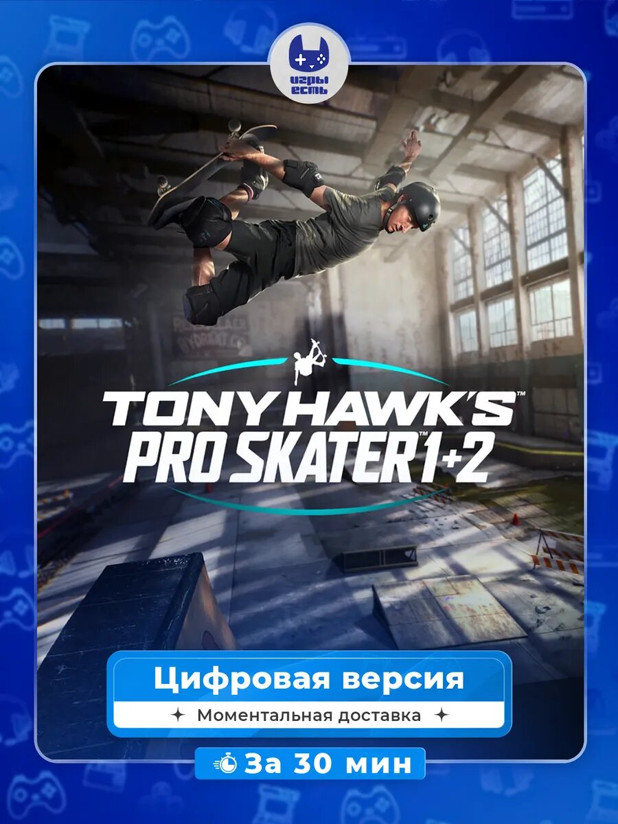 Tony Hawk's Pro Skater 1 + 2 PS4 (PS5), цифровая версия, без диска