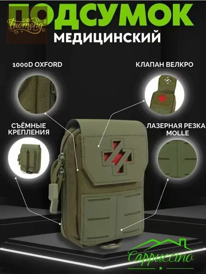 Походная аптечка — фото 1