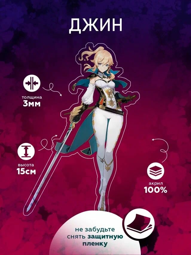 Акриловая фигурка "Джин"