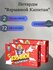 Петарды "Взрывной Капитан", 72 штуки, 2 уп. Joker Fireworks, пиротехника для пра...