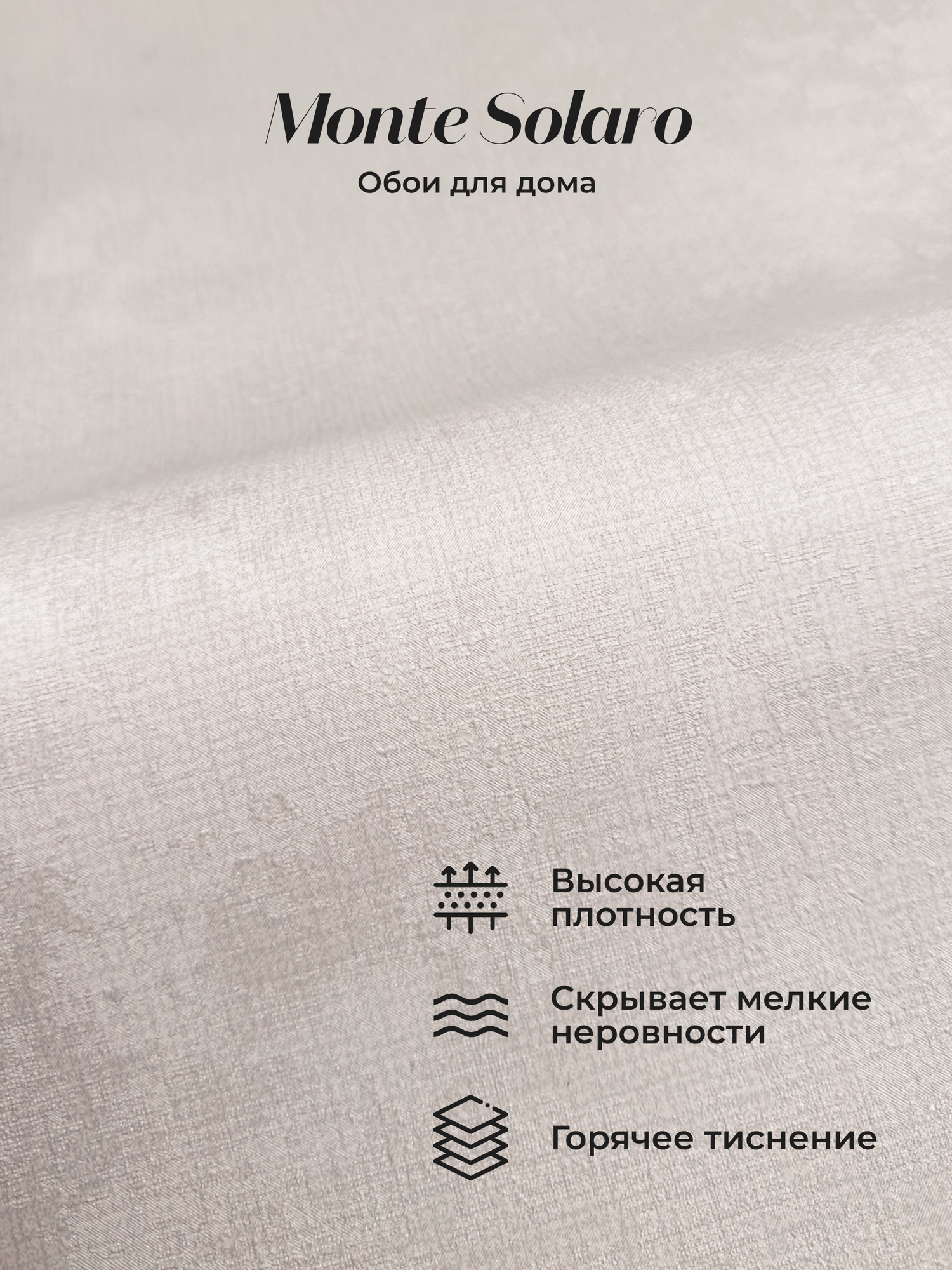 Обои флизелиновые виниловые Felicia 9290-00 Monte Solaro, текстиль, метровые