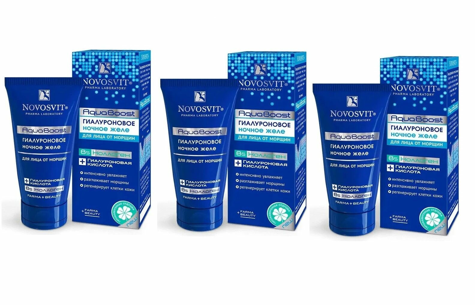 Гиалуроновое ночное желе Novosvit AquaBoost, для лица, от морщин 50 мл, 3шт.