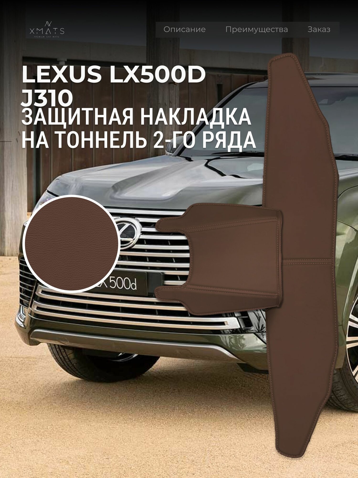 Защита на тоннель + Защита на ковролин заднего сиденья Lexus LX500d / TLC J310 (4 п-е. 10.2021-н. в.) / Накладка на ковролин заднего ряда Лексус ЛХ 500 / Коврик в салон LX500d