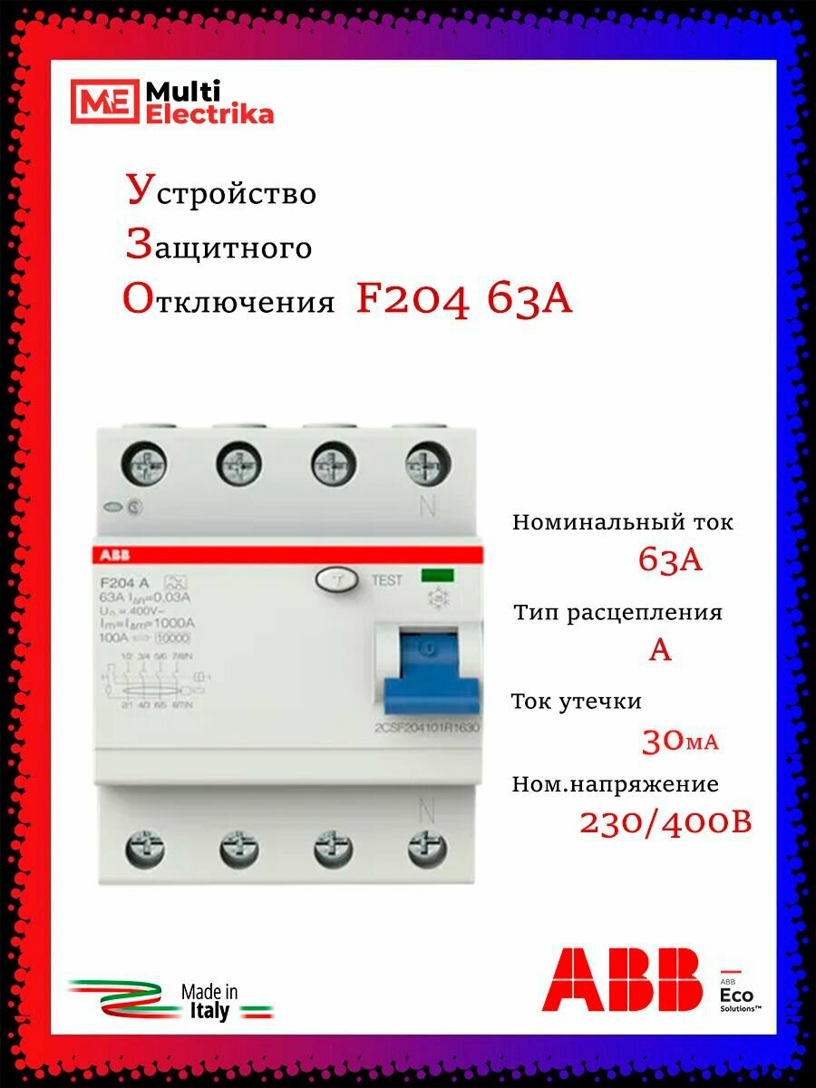 Устройство защитного отключения УЗО ABB F204 тип А 4Р 63А 30mA 2CSF204101R1630