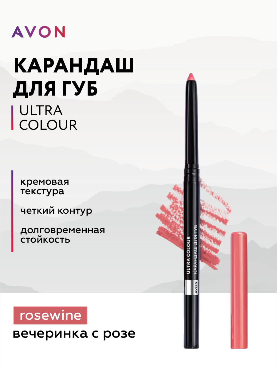 Карандаш для губ Avon тон Вечеринка с розе
