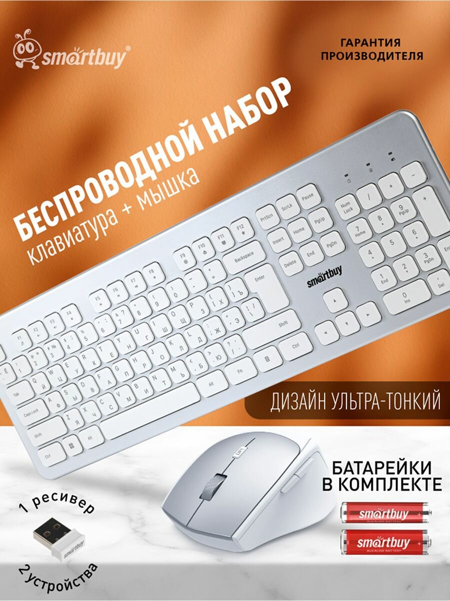 Клавиатура и мышь беспроводной комплект Smartbuy 233616AG, бесшумный, ножничный механизм