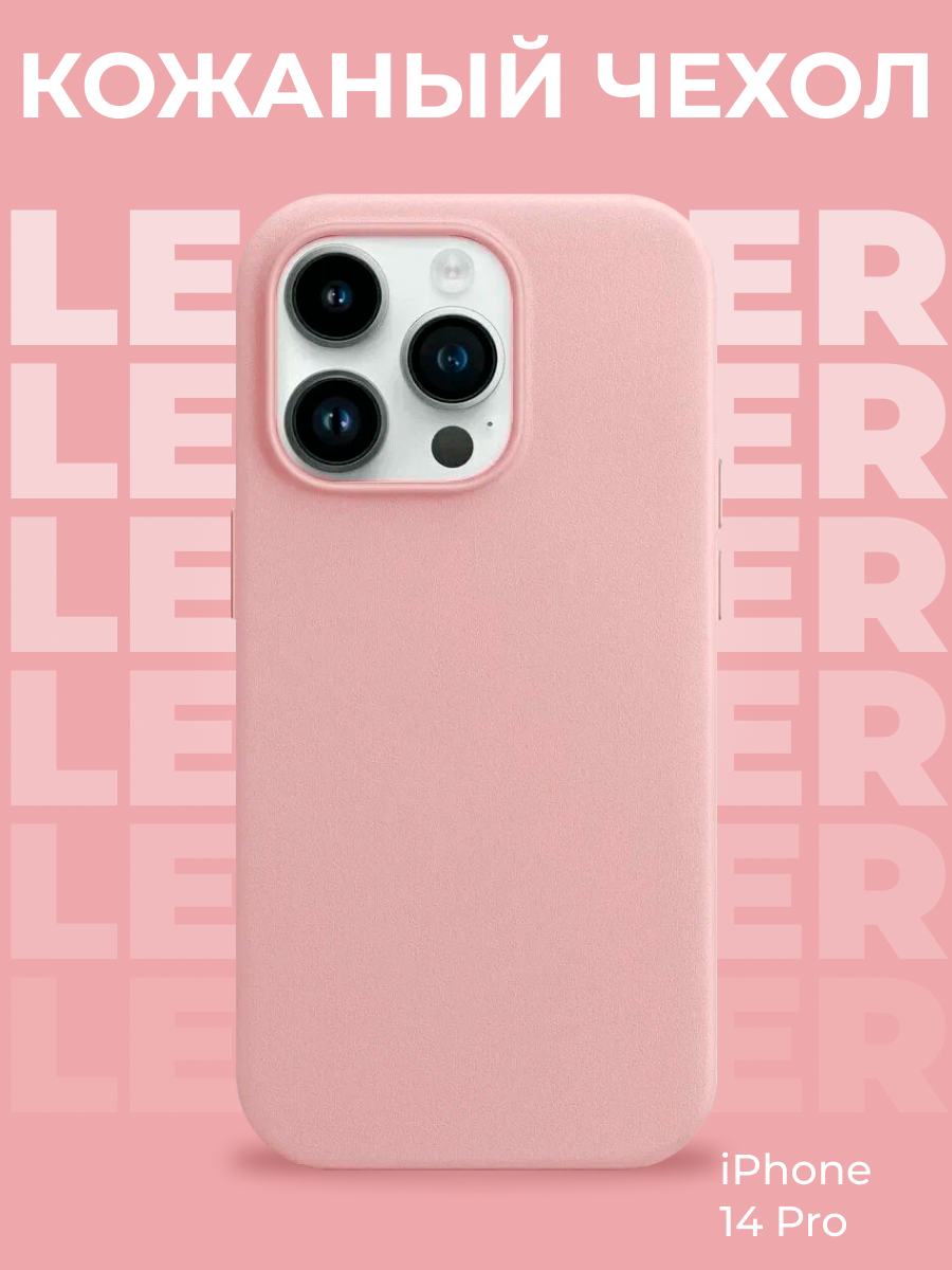 Кожаный чехол Магсейф для iPhone 14 Pro Sand Pink / Leather Case Магсейф для Айфон 14 Про / Розовый