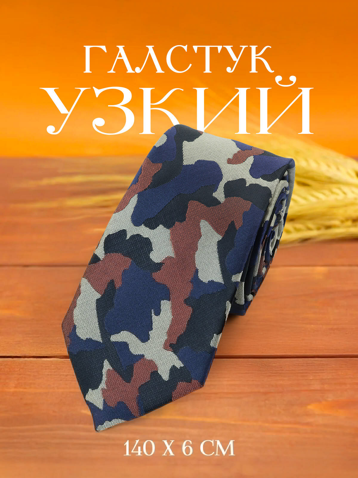 Галстук
