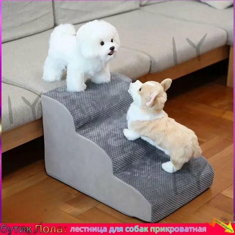 Лестница для собак прикроватная, лесенка для маленьких, кошек, средних пород, антискользящее дно, на три ступеньки