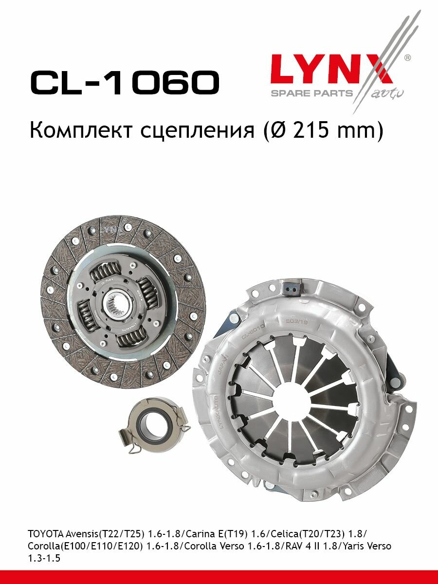 Сцепление в сборе TOYOTA AVENSIS, CARINA, COROLLA, YARIS, RAV 4 / LYNXauto / CL1060