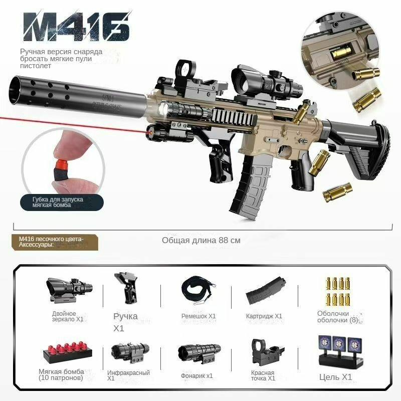 Электрическая штурмовая винтовка М416, метание разрывных снарядов, мягкая пуля, высокая конфигурация