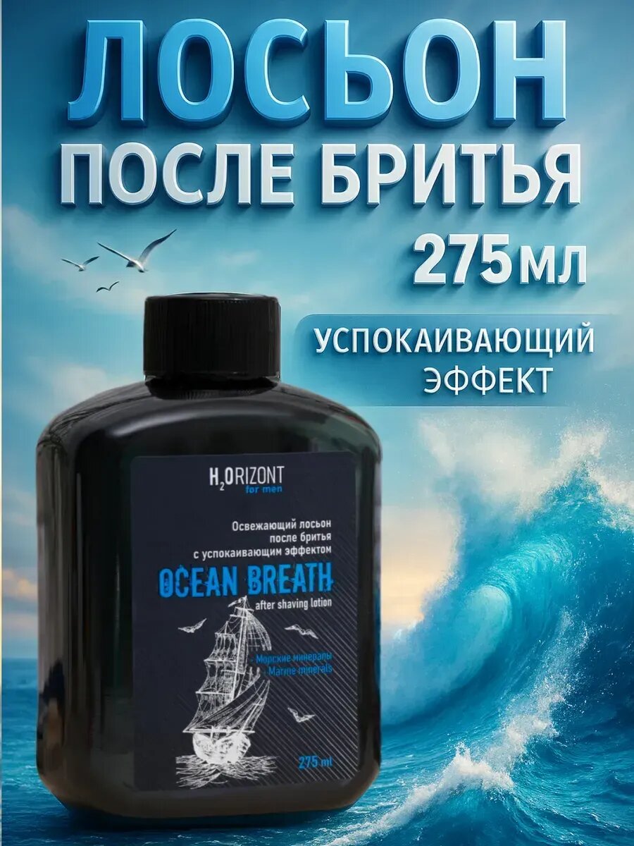 Лосьон после бритья успокаивающий 275 мл