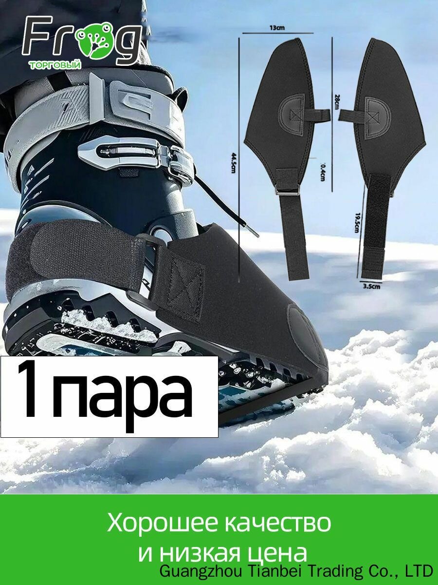 1 пара Бахилы горнолыжные, чехлы бахилы для ботинок лыж, черный