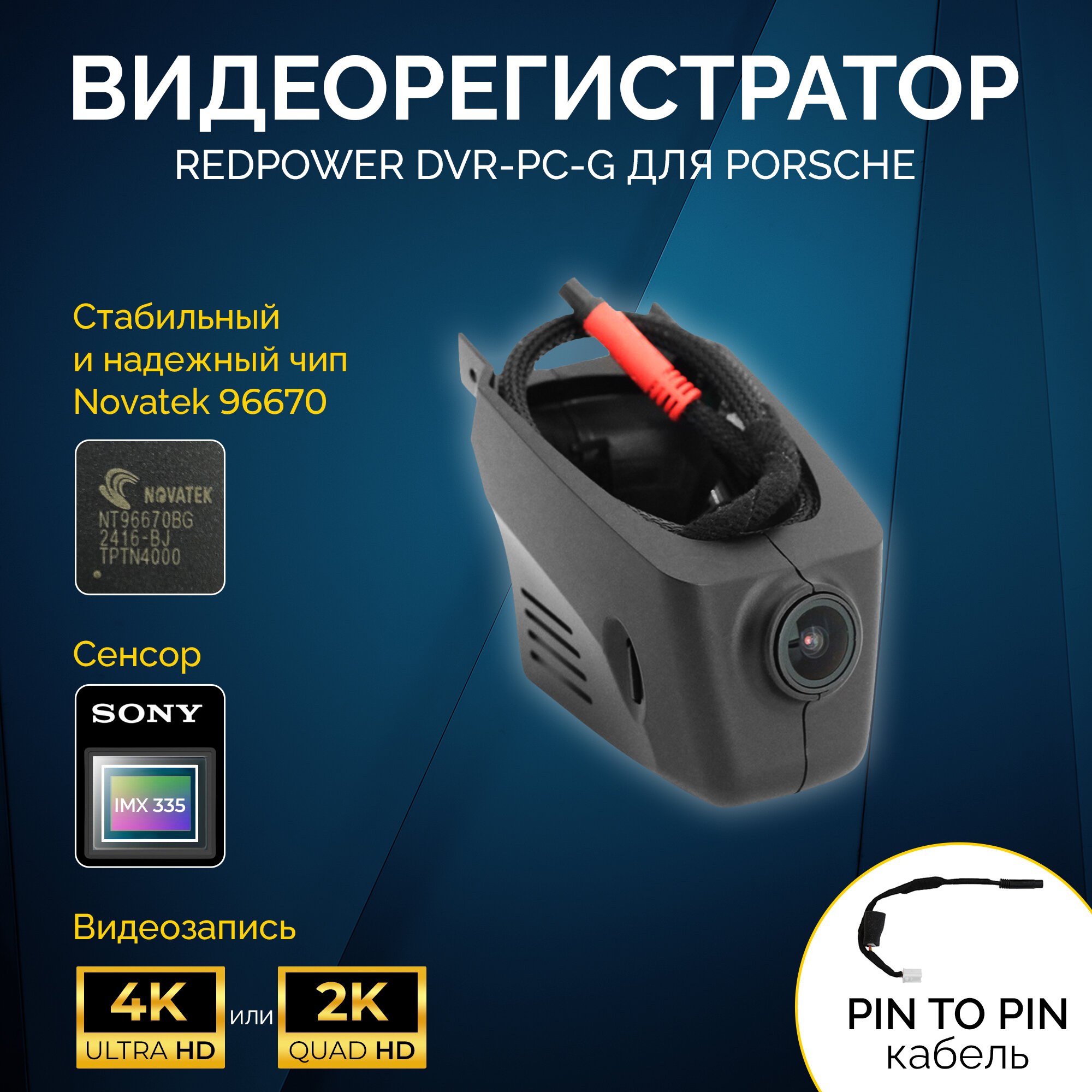 Штатный видеорегистратор RedPower DVR-PC-G для Porsche (2011+)