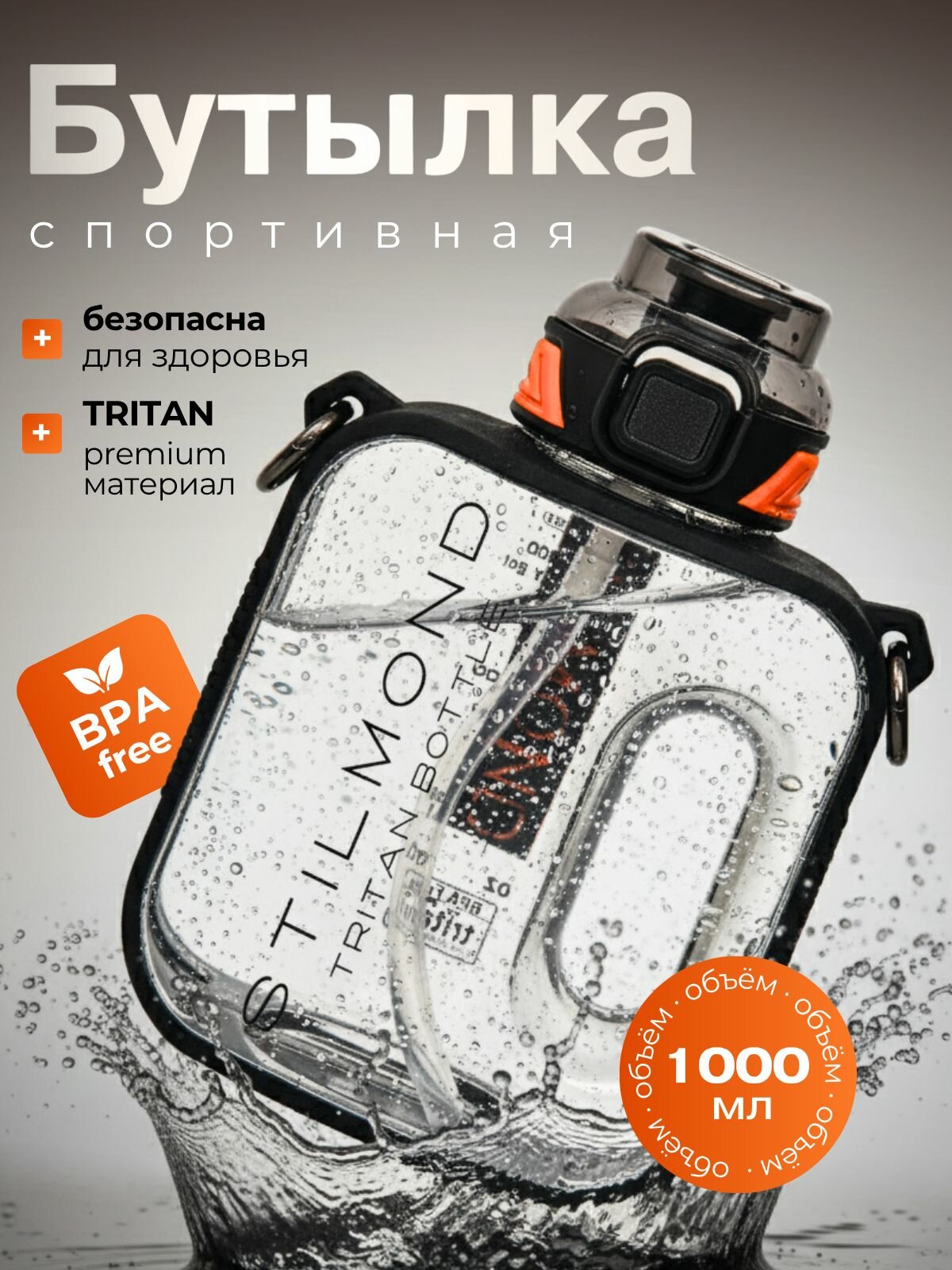 Бутылка для воды спортивная STILMOND 171, 1000 мл, тритан, с ремешком, трубочкой и герметичной крышкой