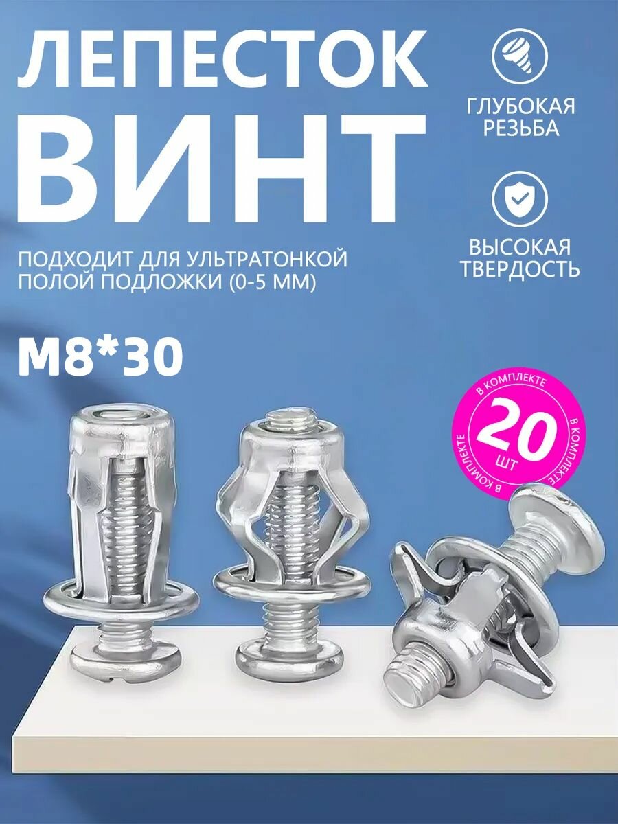 Заклепка лепестковая резьбовая M8х30 20шт, джек-гайка