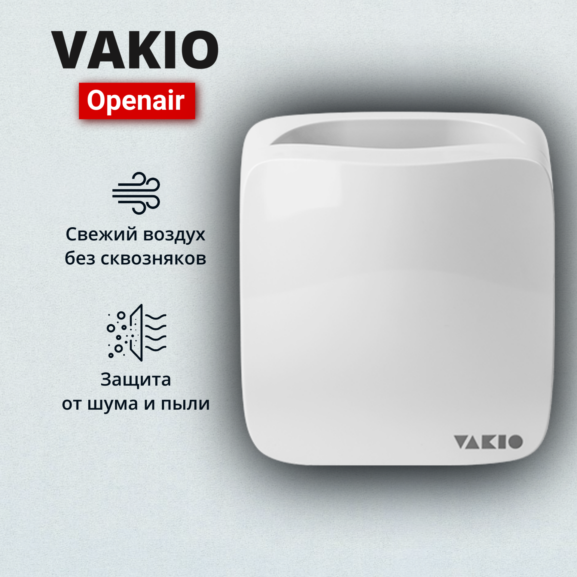 Приточный клапан VAKIO "OpenAir", белый, настенный, дистанционное управление