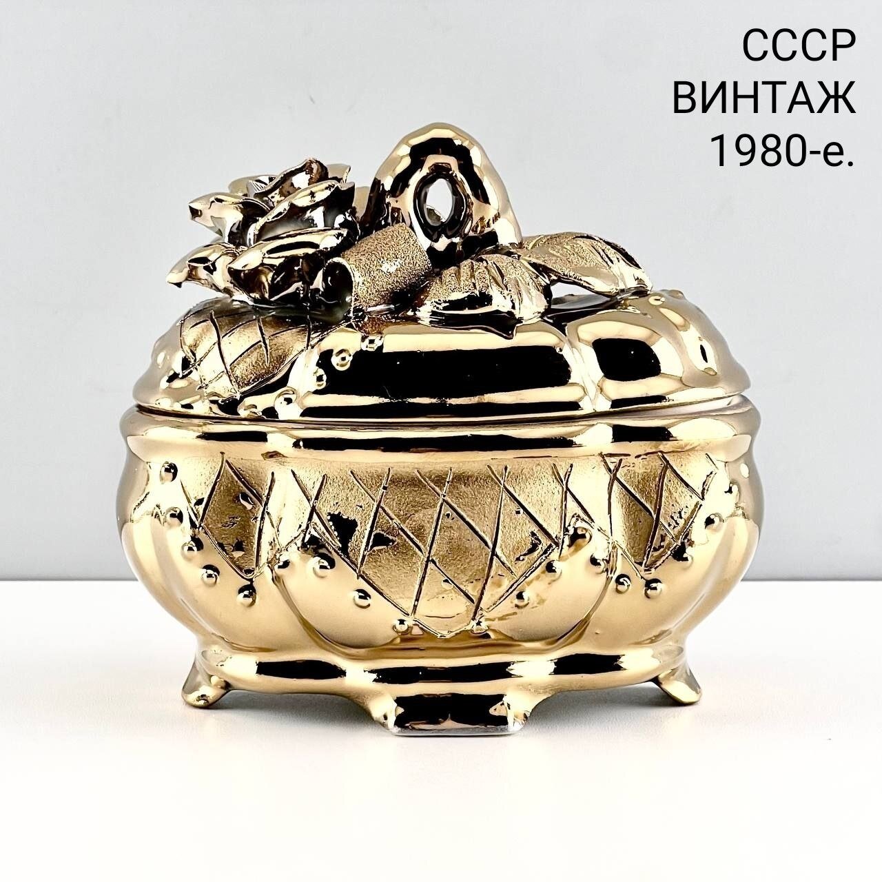 Винтажная шкатулка "Золотая роза". Керамика, золочение. СССР, 1980-е.