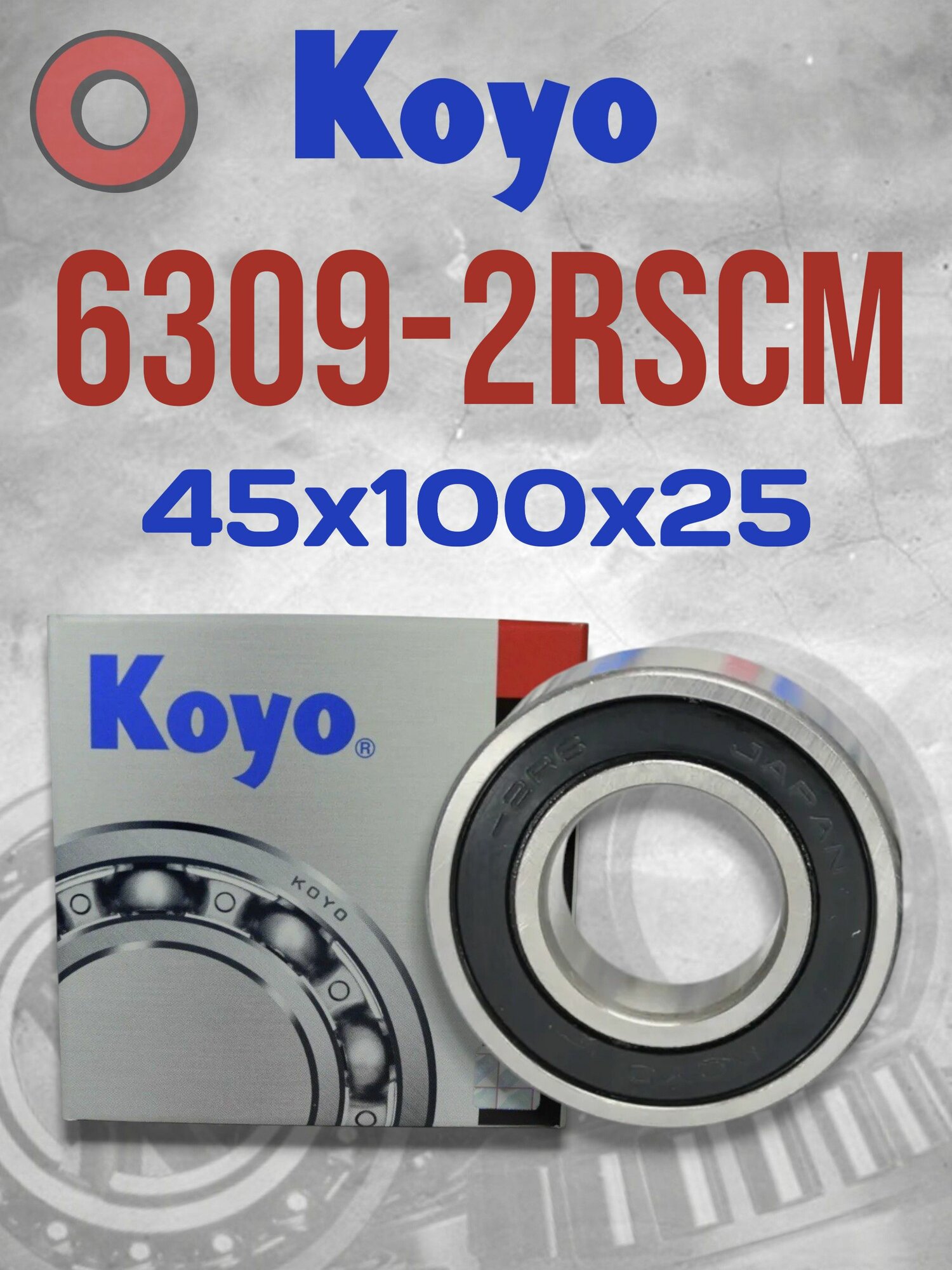 Подшипник шариковый KOYO 6309 2RSCM (45x100x25) Made in JAPAN