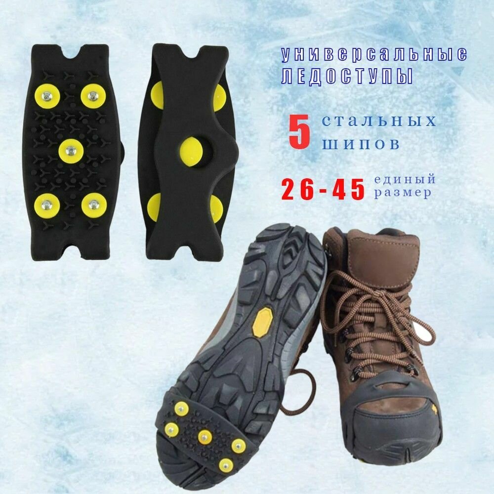 Нескользящий чехол для обуви для походов на открытом воздухе с кошками, подходит для размера обуви 26-45