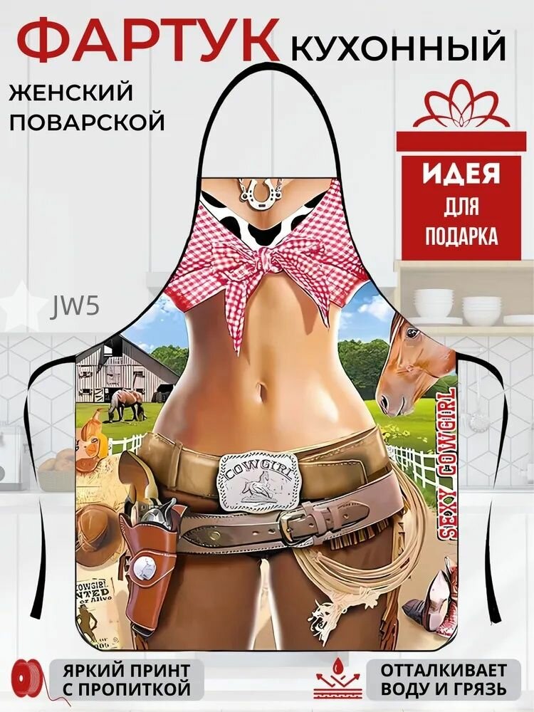 Фартук кухонный поварской, с приколом