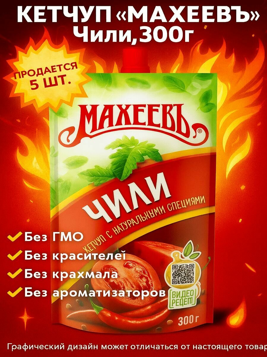 Кетчуп махеевъ Чили, 300г x 5 упаковок