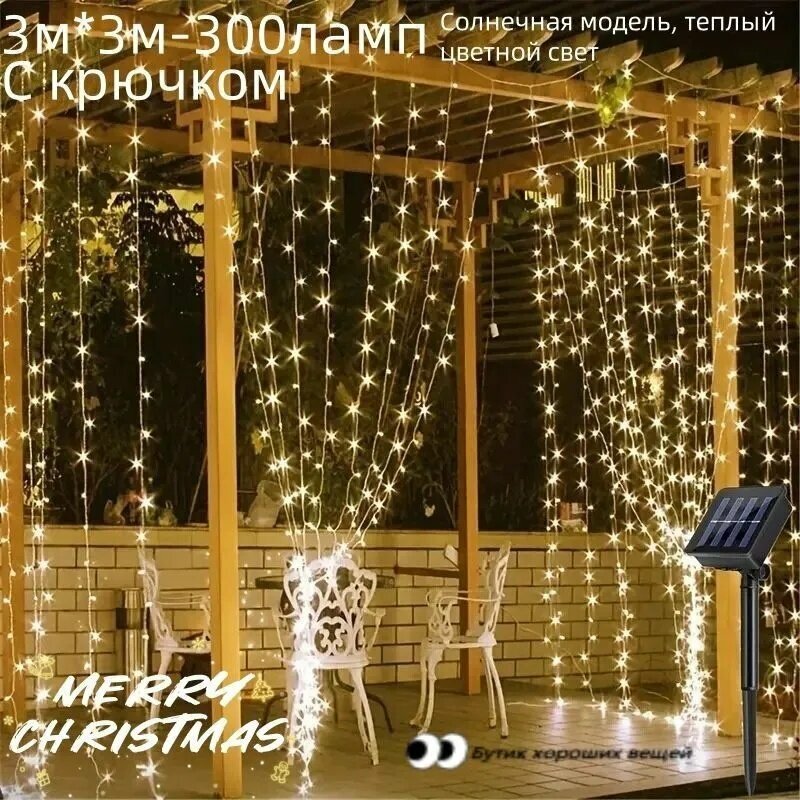 Электрогирлянда Бахрома 300 ламп, 3 м, питание Солнечная батарея, 1 шт