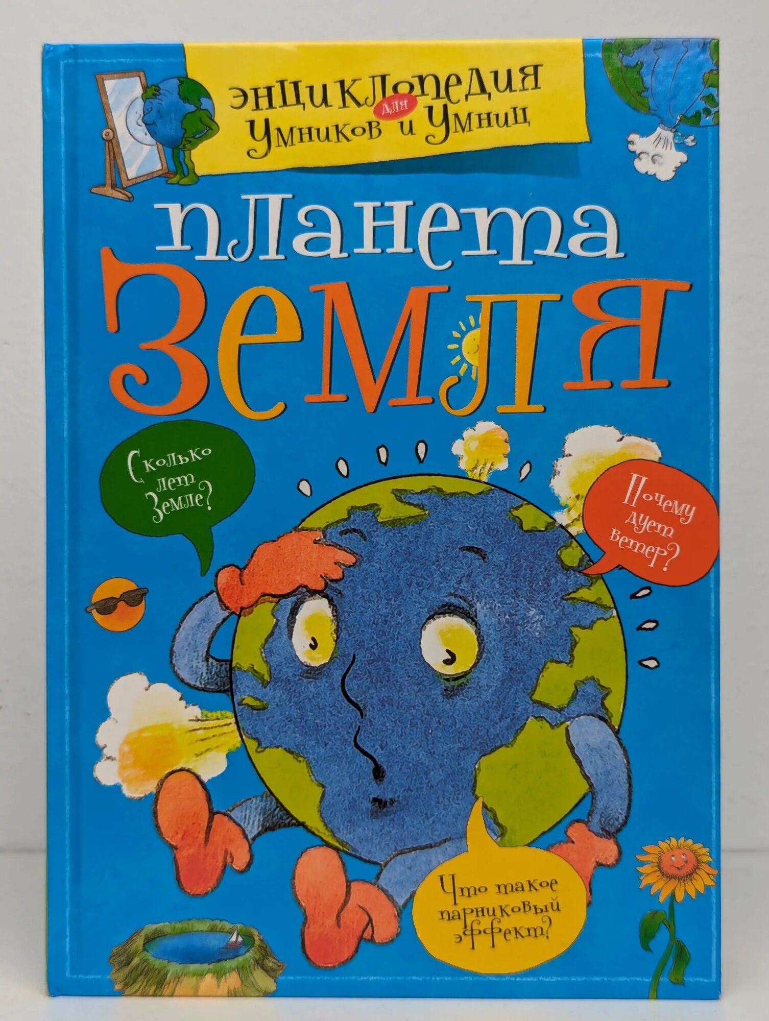 Планета Земля Покидаева Татьяна Юрьевна 2012