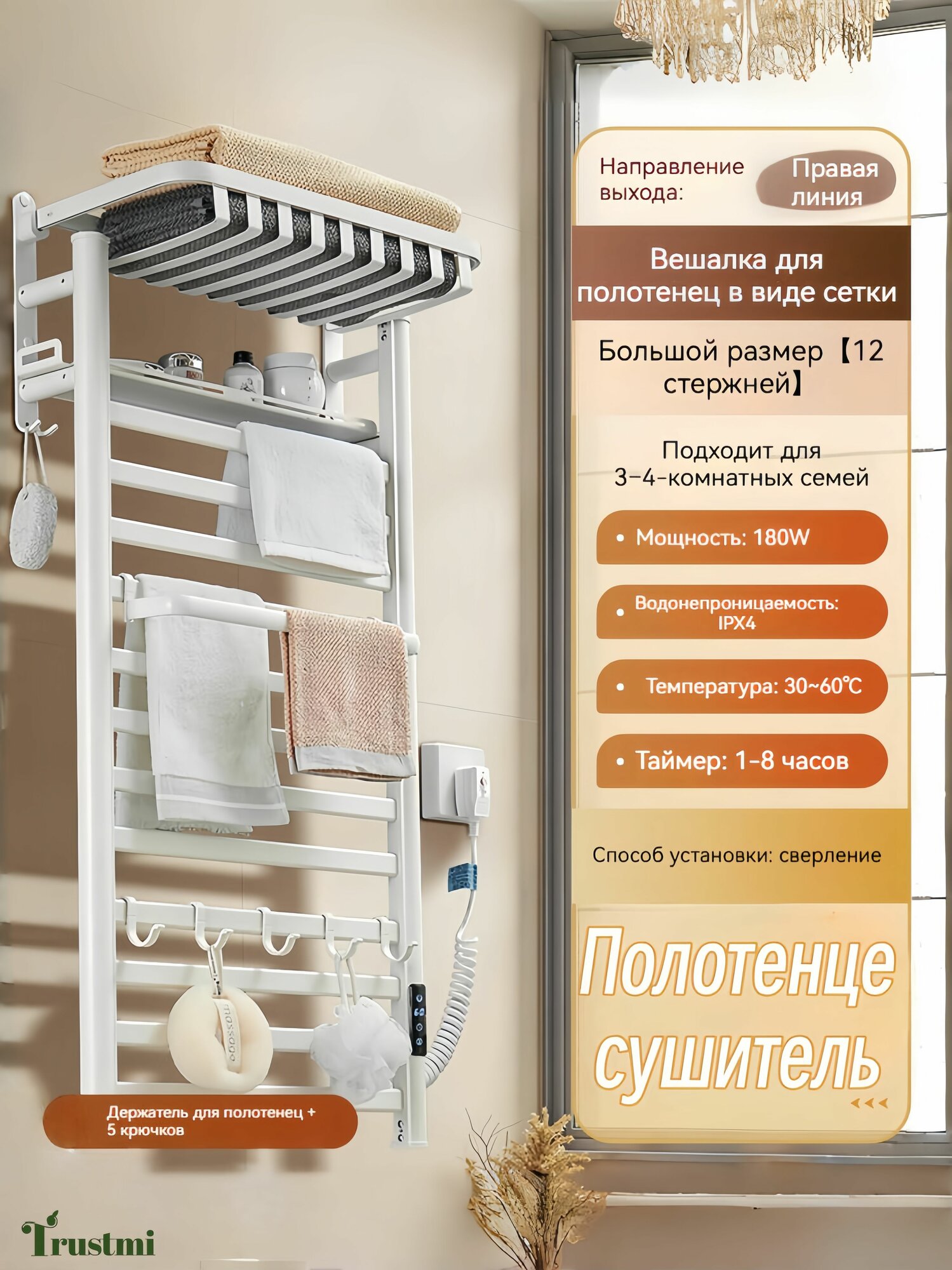 TRUSTMI Полотенцесушитель Электрический 500мм 990мм форма Лесенка