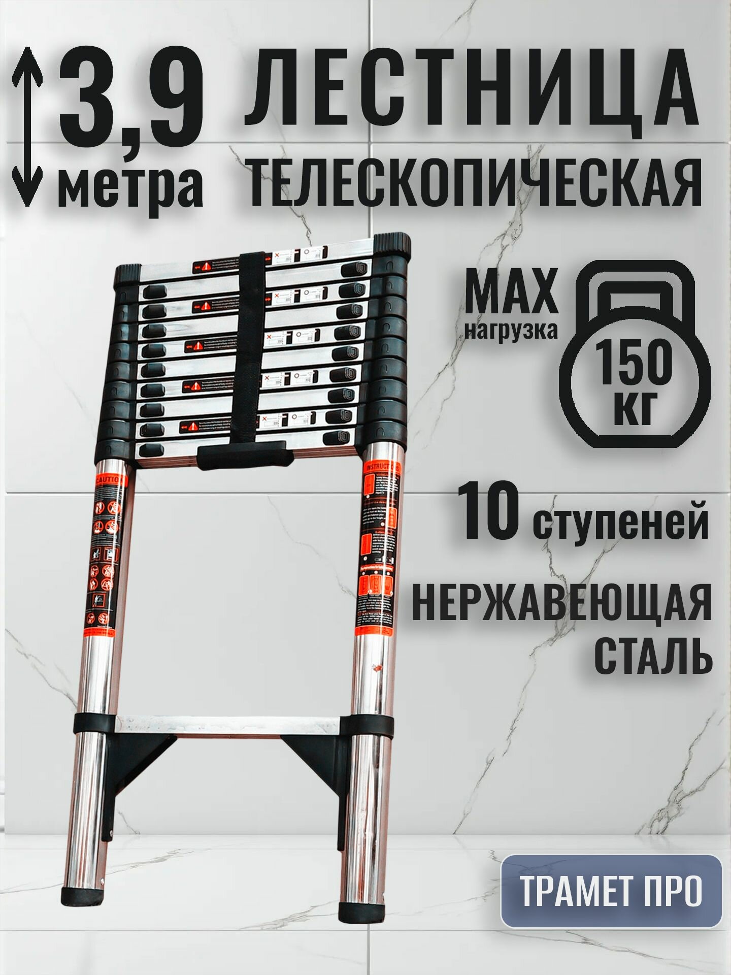 Лестница телескопическая 3,9 метра (нержавейка)