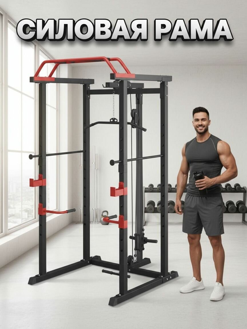 Силовая рама с турником, тренажер кроссовер с тягой напольный со стойкой для штанги