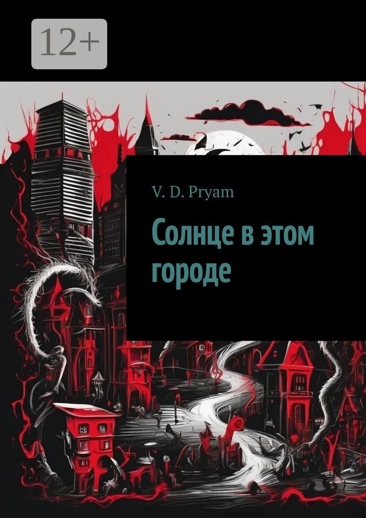 Солнце в этом городе