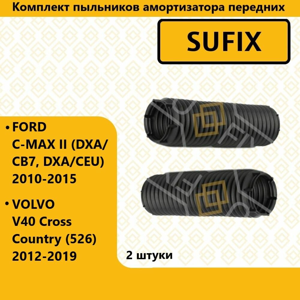 Комплект пыльников амортизатора передних, форд ц макс / FORD C-MAX II (DXA/CB7, DXA/CEU) 2010-2015, вольво в40 / VOLVO V40 Cross Country (526) 2012-2019