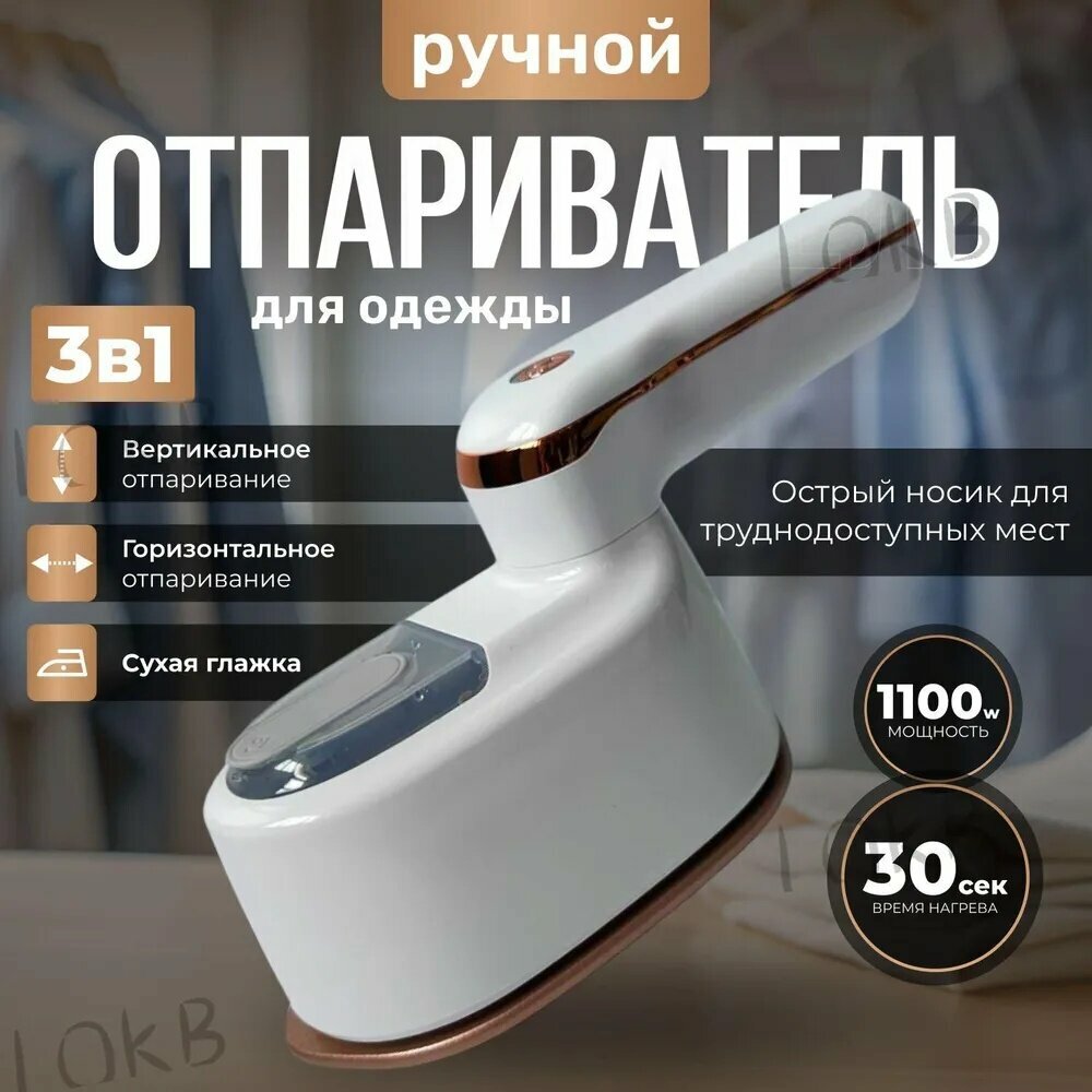 Отпариватель