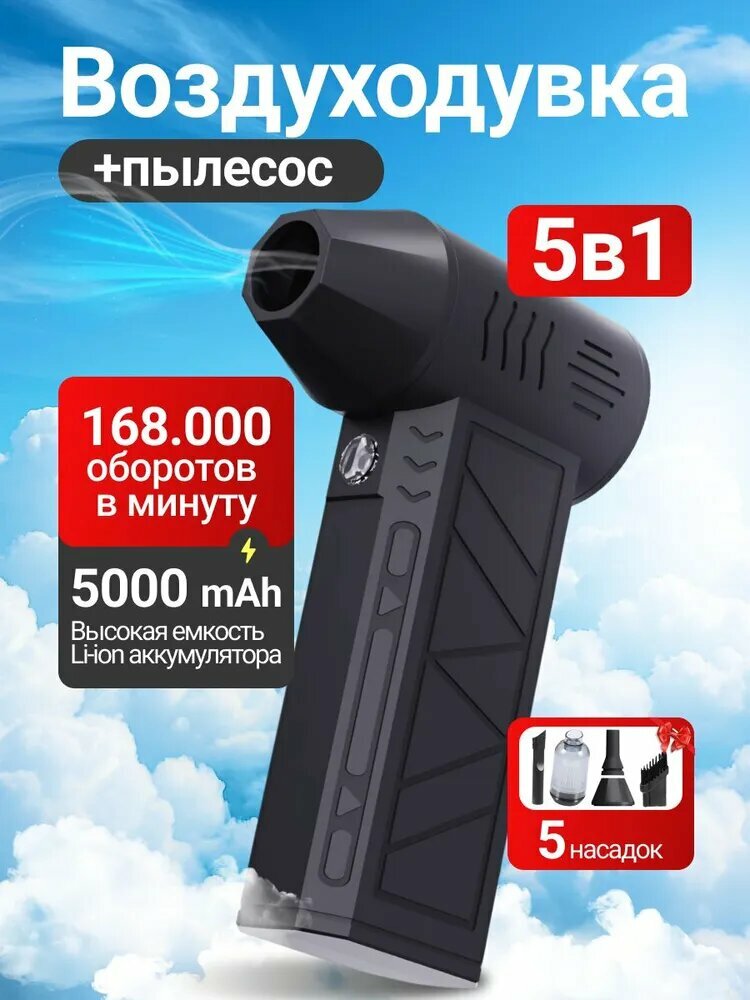 Воздуходувка "Идеальный искусственный воздух", 2 в 1, LED-фонарик, аккумуляторная