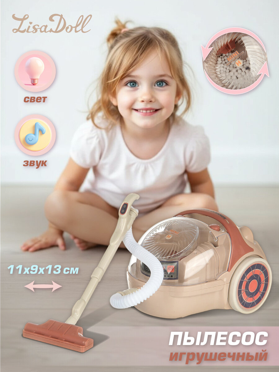 Пылесос игрушечный для детей со звуком и светом, Lisa Doll / Детская бытовая техника для мальчика и девочки