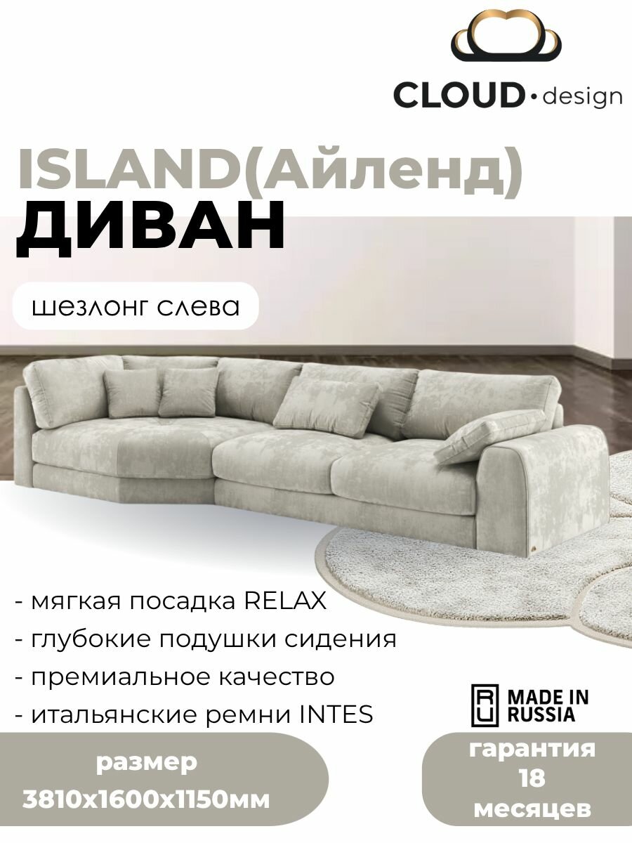 Диван ISLAND с шезлонгом