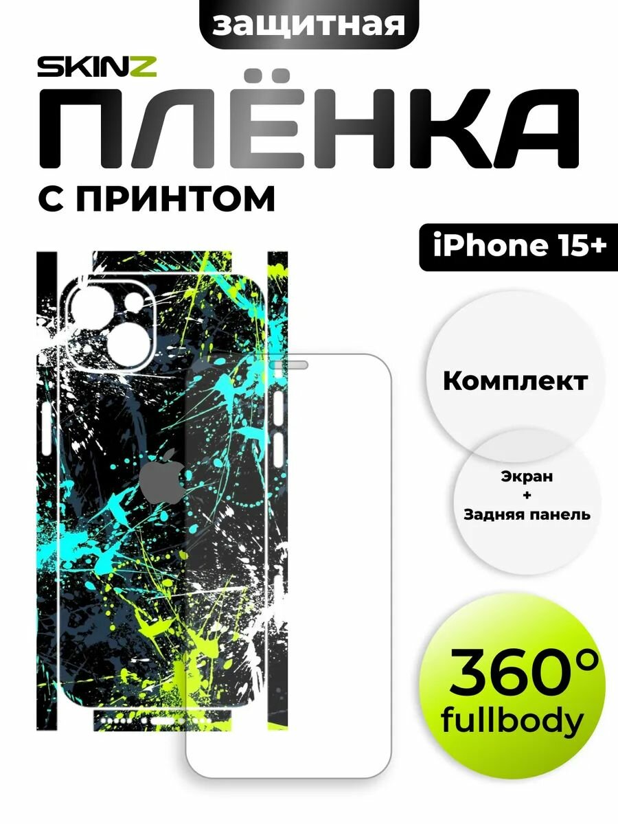 Защитная пленка 360 градусов для iPhone 15 Plus