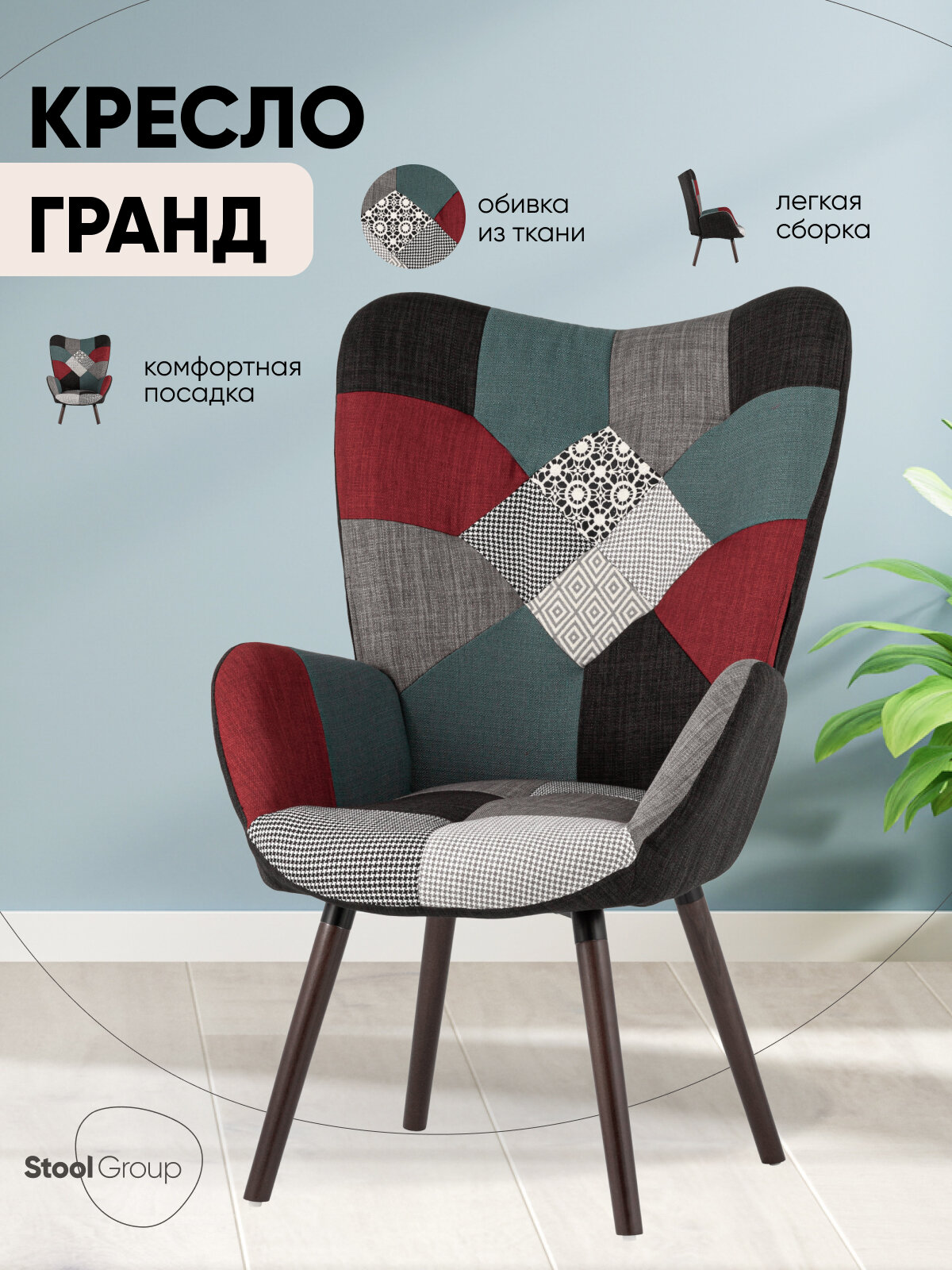 Стул Гранд, обивка из текстиля, деревянные ножки, с подлокотниками, пэчворк