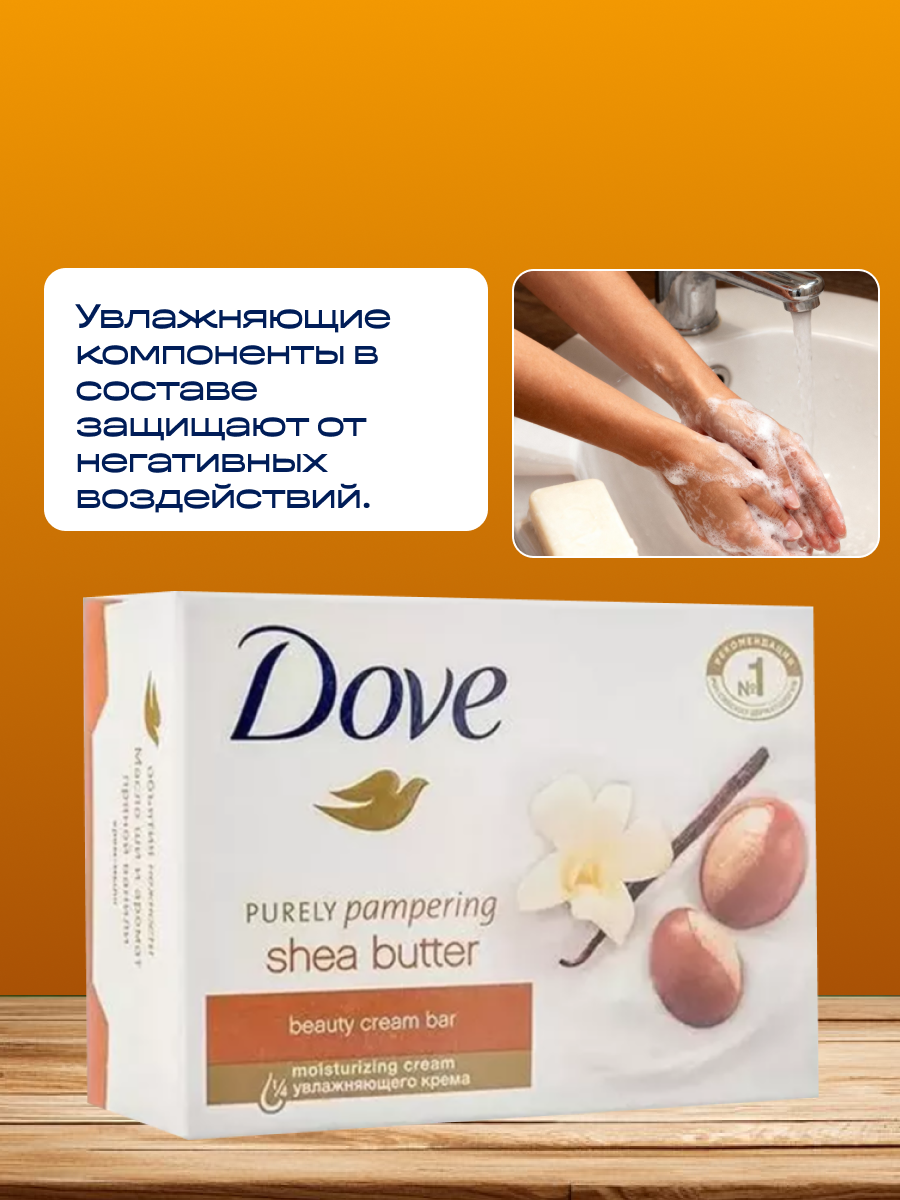 Подарок женский Дав / Dove - Крем-мыло Объятия нежности Масло Ши и Ваниль 100 г