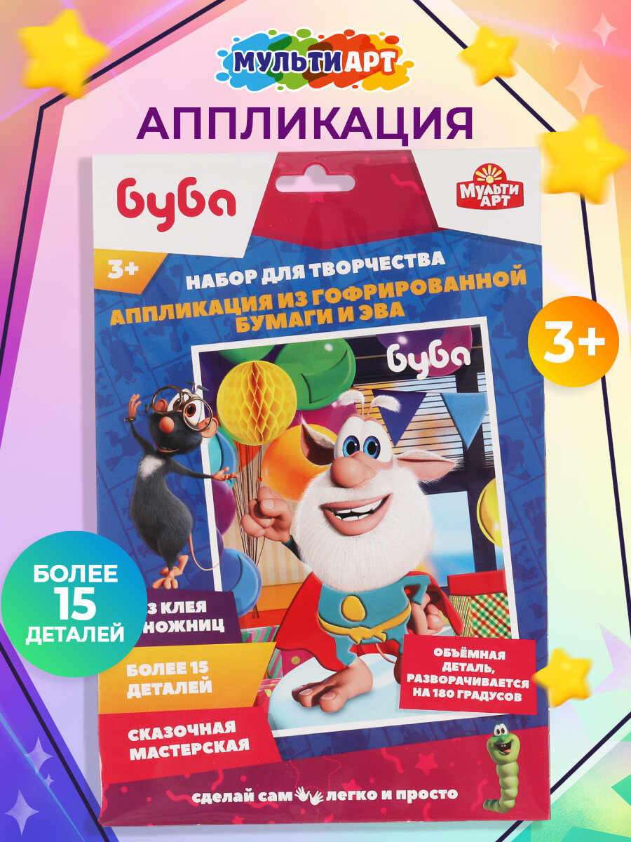 Набор для детского творчества Мульти Арт Буба аппликация из гофрирированная бумага и ЭВА